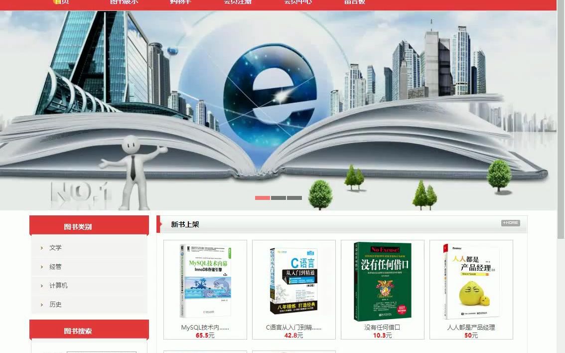 JSP+MySql网上书店|电子书城|在线购书 (源程序+设计文档+讲解视频)