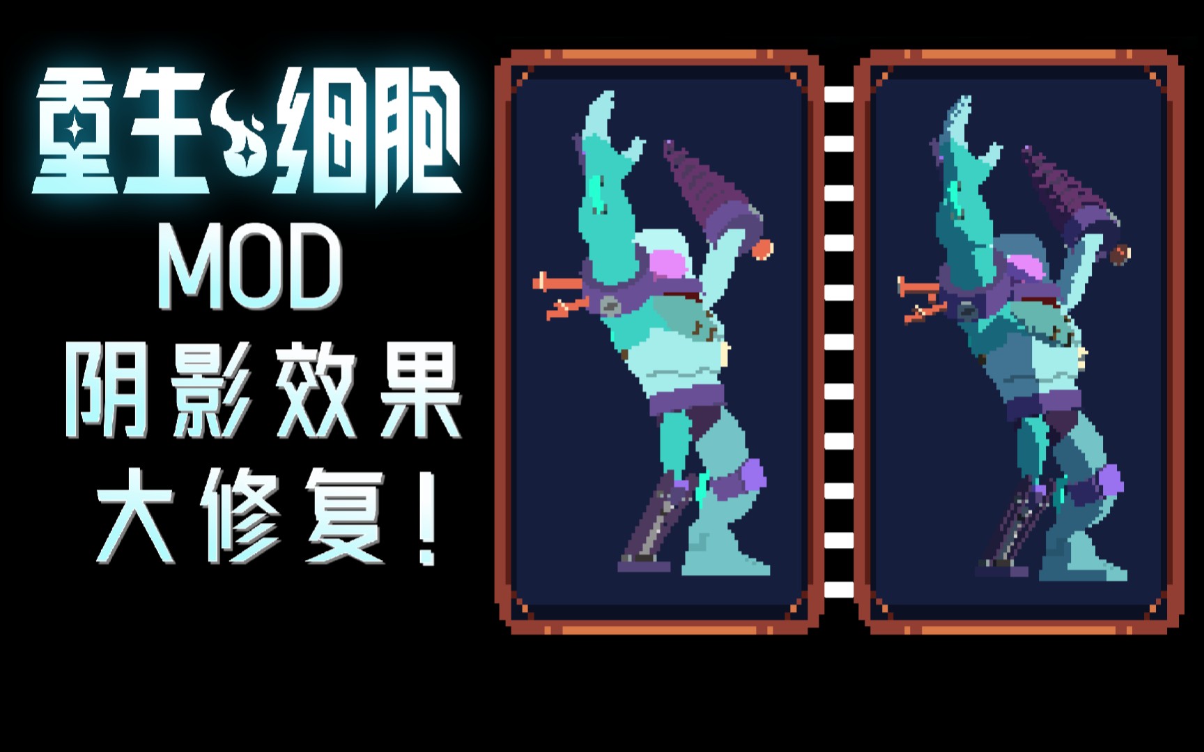 终于!重生细胞也有机会实现阴影效果啦![重生细胞]