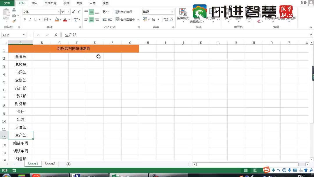 时进智慧学院 Office办公自动化视频教程 组织结构图快速制作