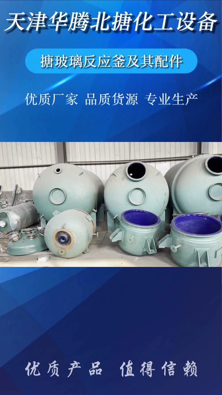 天津专业生产搪玻璃,搪玻璃设备,厂家直销,欢迎咨询。 #搪玻璃冷凝器 ...