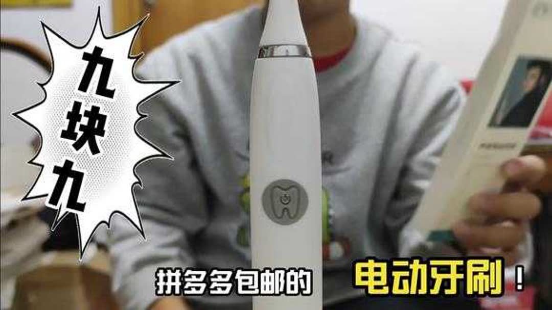 电动牙刷测评:拼多多销量十万加的产品到底是何货色?