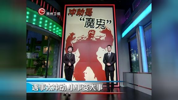 主持人针对司机打人与女子推倒婴儿车,进行分析:冲动是“魔鬼”
