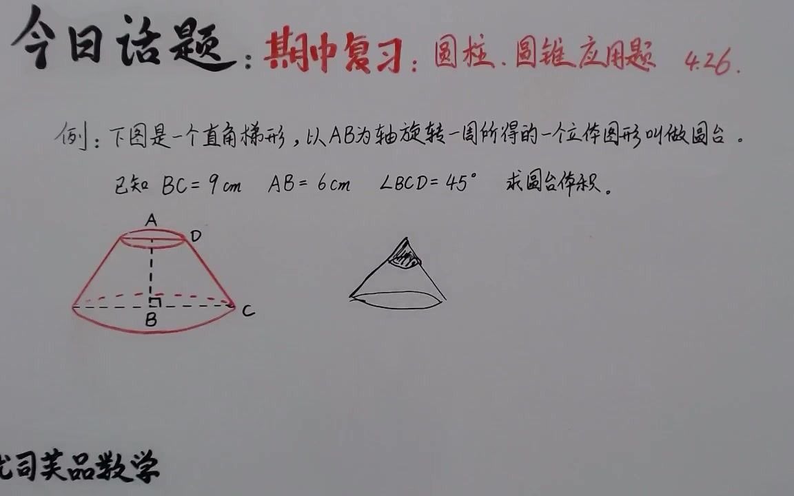 2021六年级数学下册期中复习:圆柱圆锥应用题,优司芙品数学