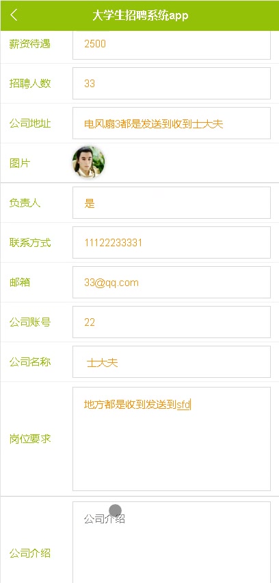 [计算机毕业设计]基于安卓的大学生招聘系统app端演示录像