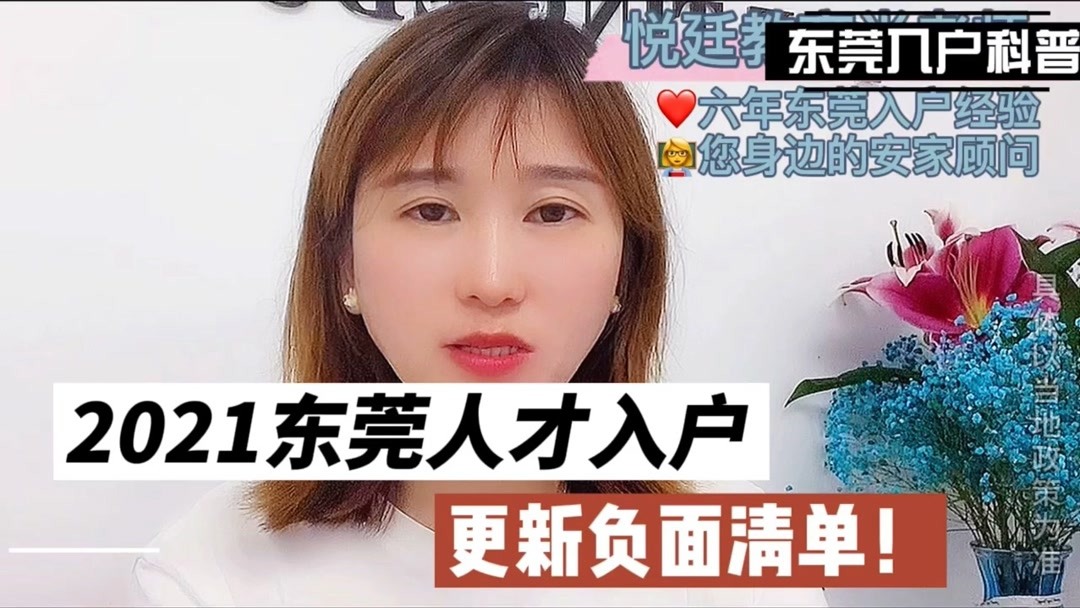 ...年东莞入户更新负面清单!信息处理技术员初级职称系统集成项目管理...