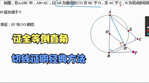 初三数学:圆的切线证明专题例2,必会方法证全等看了你就会做了