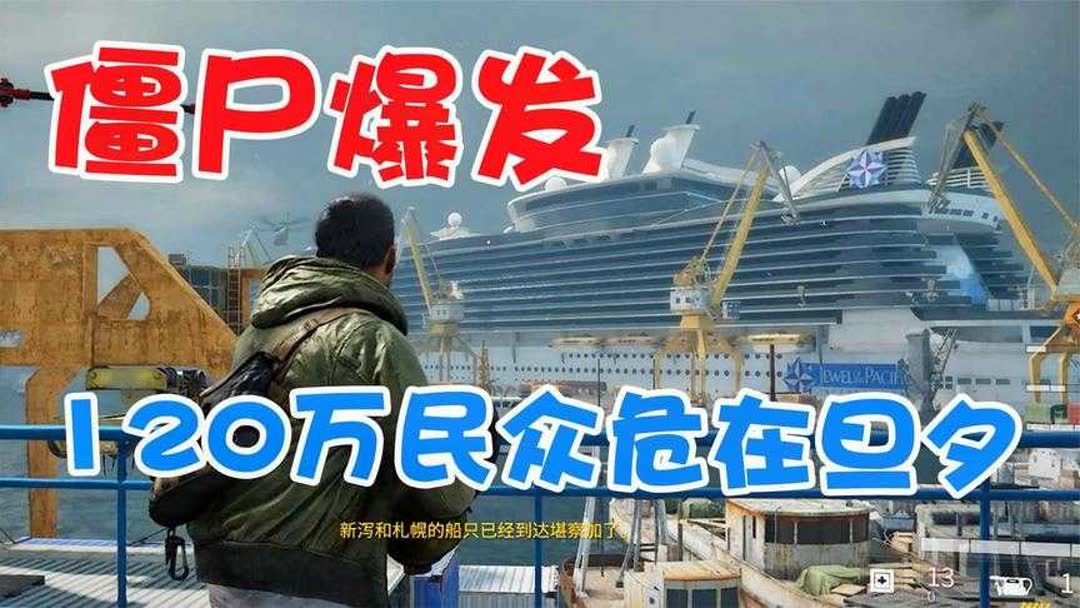 僵尸世界大战第四季10:近120万人即将被感染!7个人如何挡住尸潮