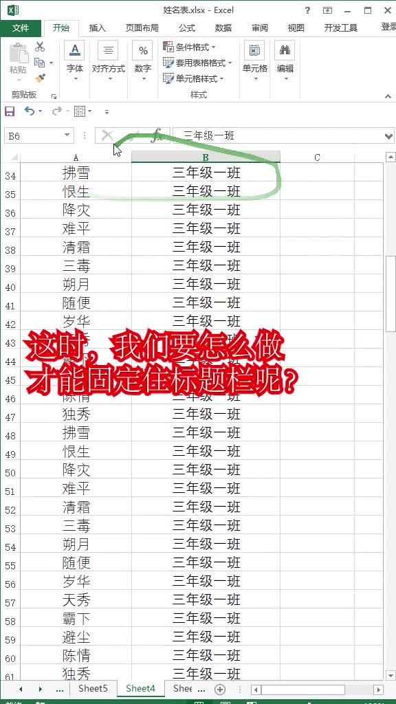 Excel技巧:固定标题栏