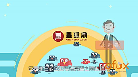 MG动画-企业宣传片-app宣传片-二维动画星狐鼎企业