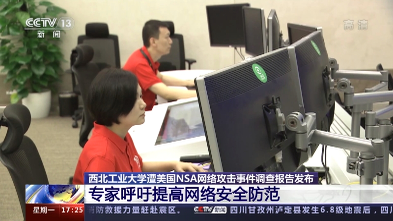 [新闻直播间]西北工业大学遭美国NSA网络攻击事件调查报告发布 专家...