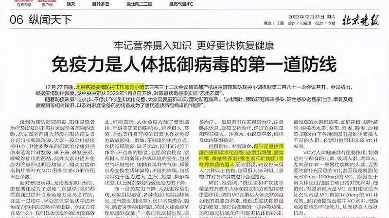《北京晚报》:预防新冠,免疫力是人体第一道防线,补充VC很重要