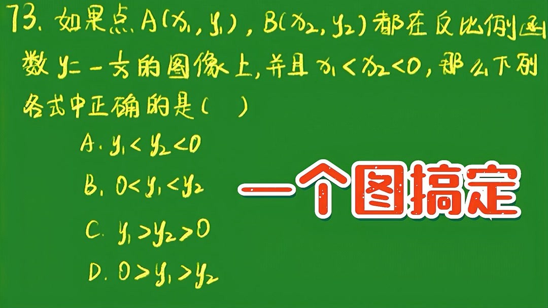反比例图像怎么画?学神一个图搞定,学弱连题还没看懂?