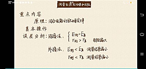 测量电源电动势和内阻