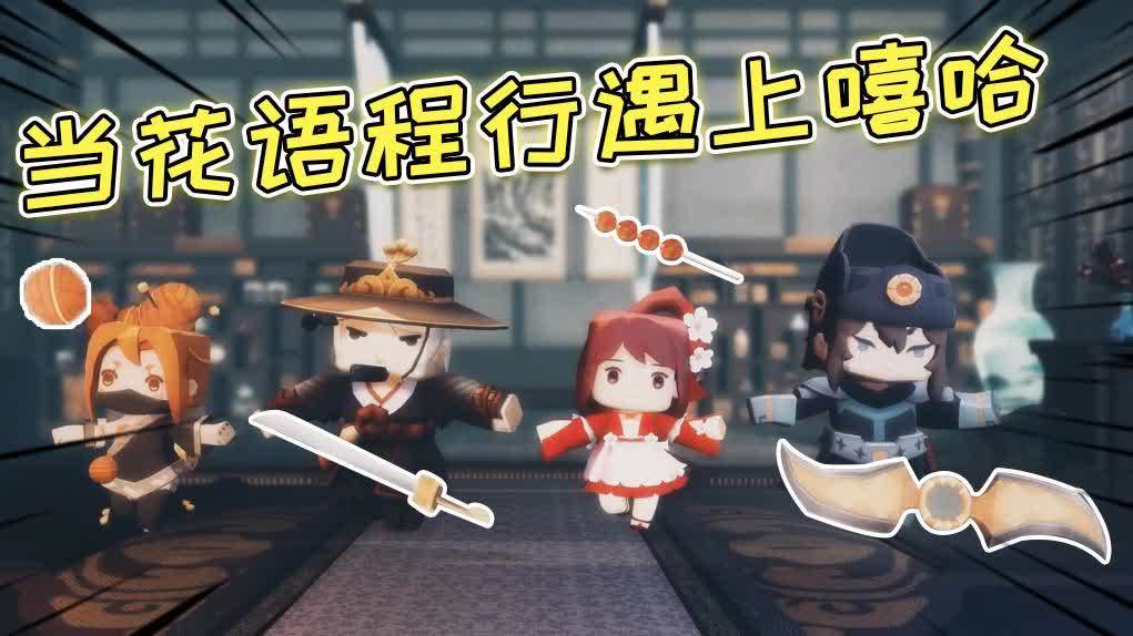 迷你世界讲解:《花语程行2》当天上掉下一串糖葫芦,会发生什么