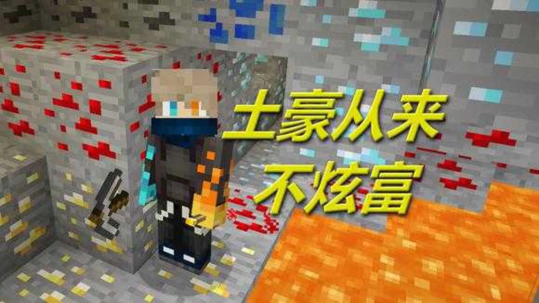 火焰解说 我的世界 2018 土豪从来不炫富 火焰模组生存