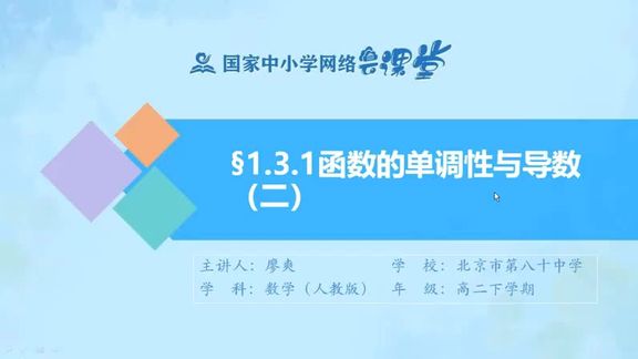 高中数学选修2-2函数的单调性与导数二