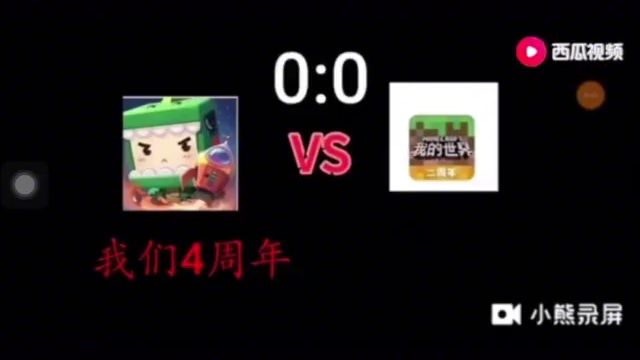 Mc vs迷你 最终mc胜利。