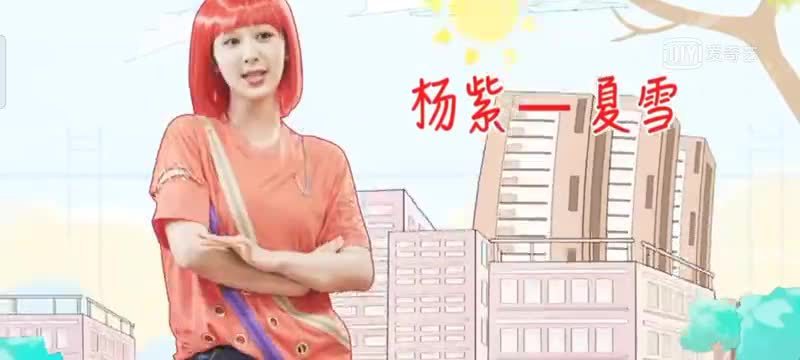 《萌探探探案》杨紫待会我们回到家有儿女