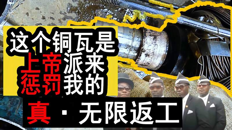 这台电机是上帝派来惩罚我的,潜水泵维修无限返工