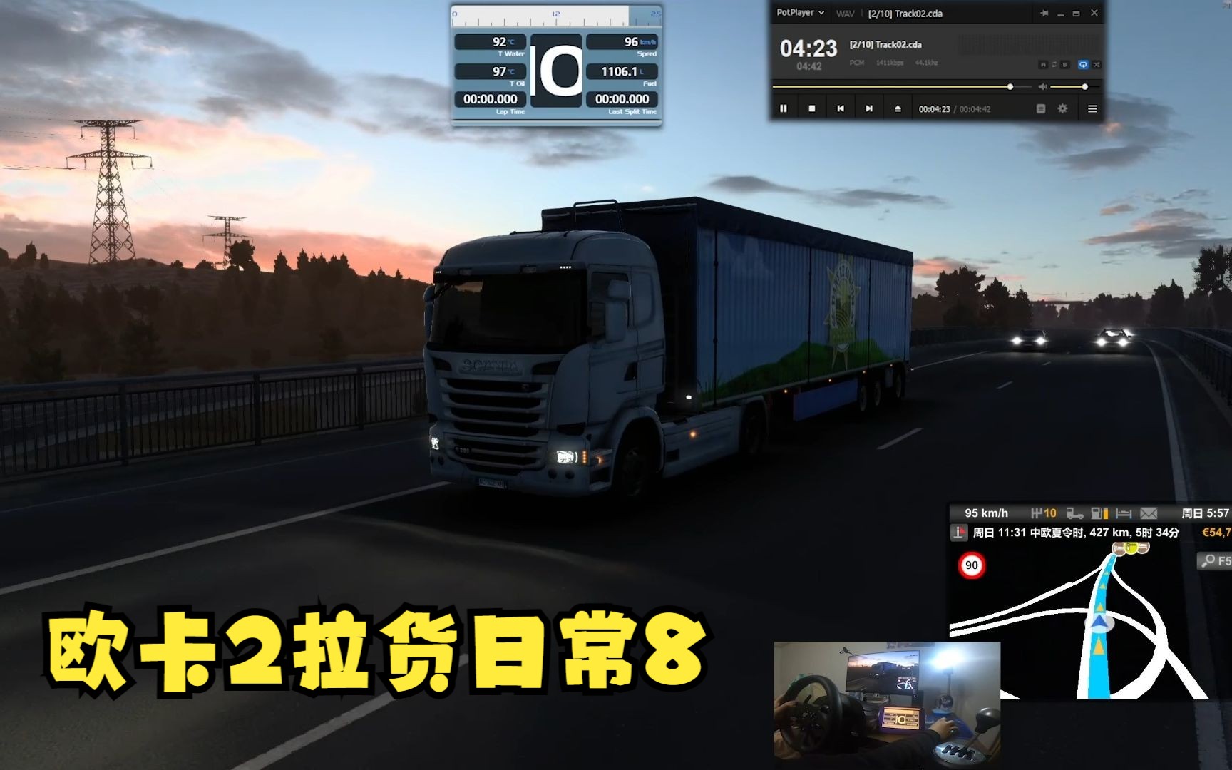 【联沿LY-欧卡2】拉货日常8-马赛 至 图卢兹 548KM(全程)