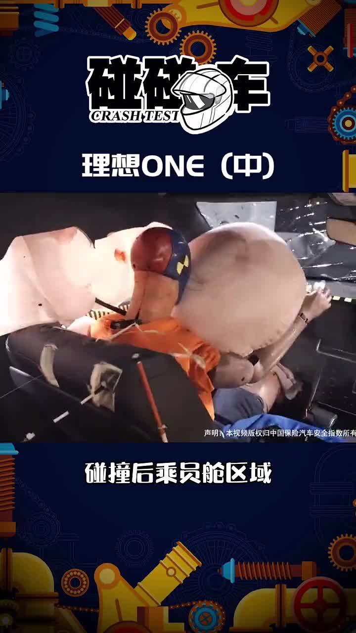 理想ONE高速碰撞测试成绩全优!标配7个气囊,够不够实诚!