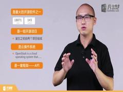 【开课吧】OpenStack入门(1)OpenStack是什么