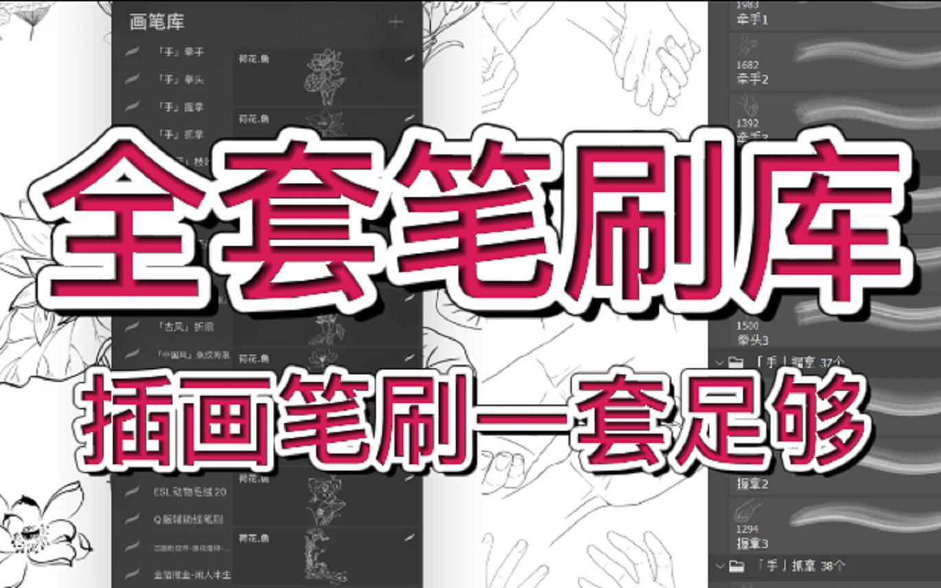 【ps procreate无偿分享】 插画全套笔刷直接白嫖 超级实用 你想要的...