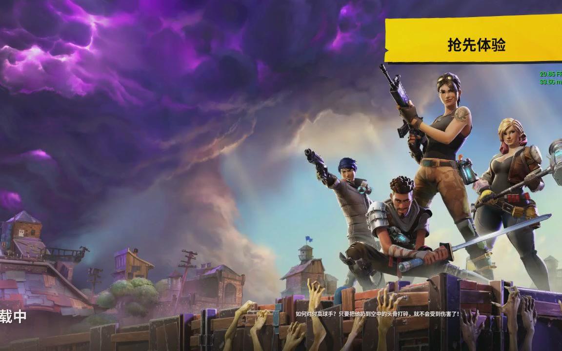 堡垒之夜最低画质试玩