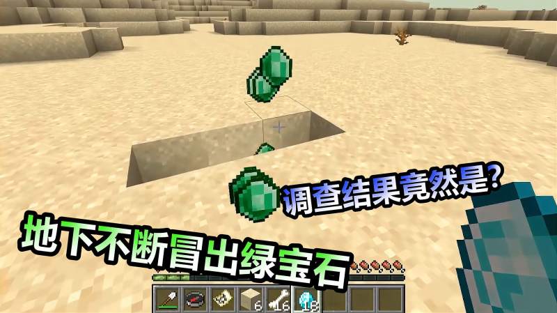 MC我的世界:地下不断冒出绿宝石,全部免费,玩家要去调查一下