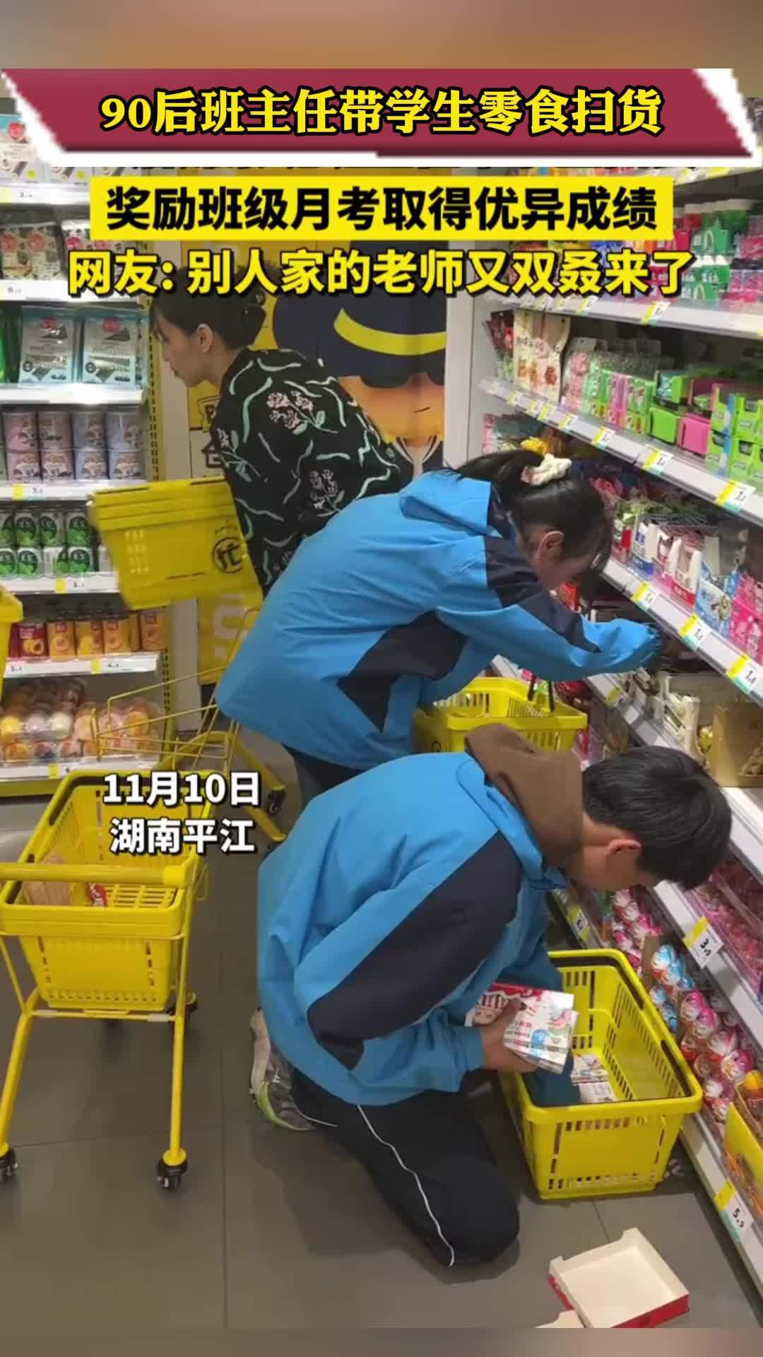 90后班主任带学生零食扫货,奖励班级月考优异成绩