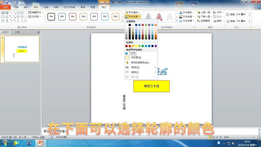 PPT入门课程全集:第二节 文字的常用格式