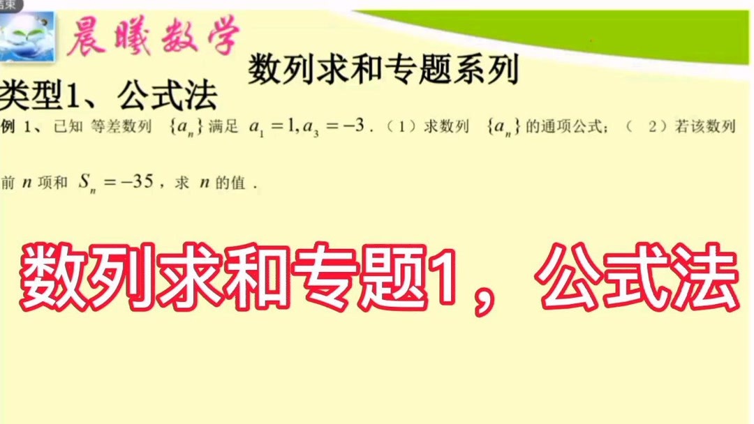 数列求和专题1,公式法