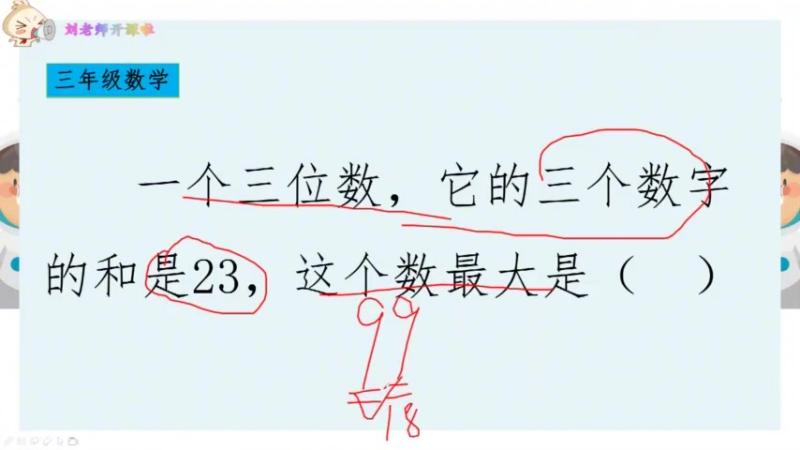 三年级期末,求满足条件的最大三位数,第2种方法很多学生想不到