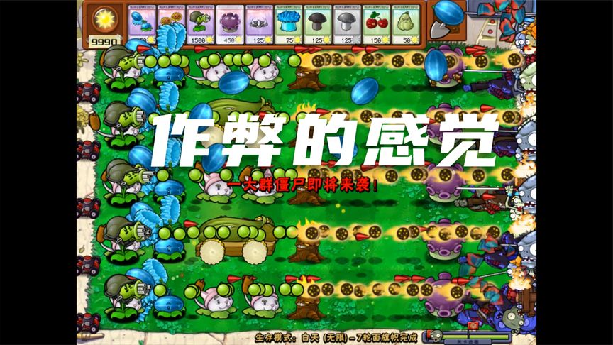 植物大战僵尸:用作弊器玩无尽,僵王都跪下了。