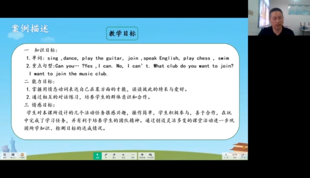 信息化教学创新典型案例 朱坤峰
