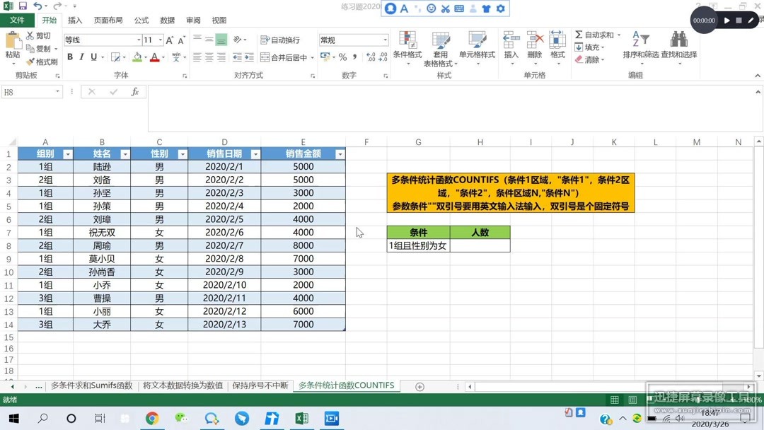 多条件统计函数COUNTIFS