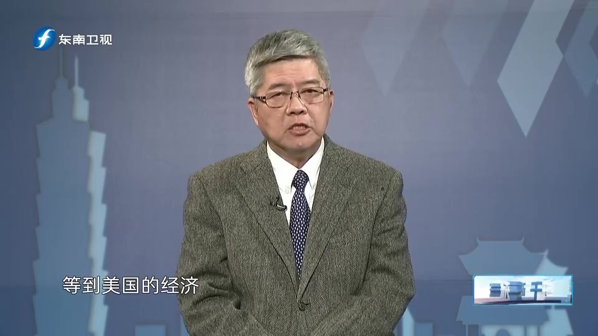 对比中美经济现状,专家警告民进党当局寄望美方只会拖垮台湾经济