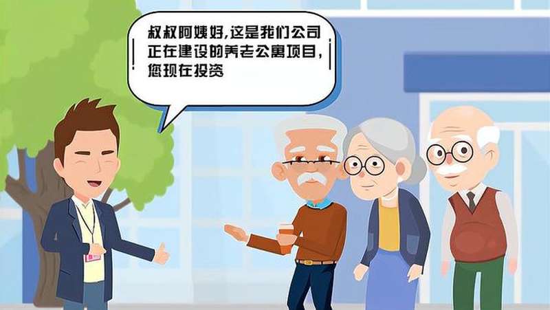 【权威发布】辽宁省打击整治养老诈骗MG动画宣传片 美好辽宁欢迎您 ...