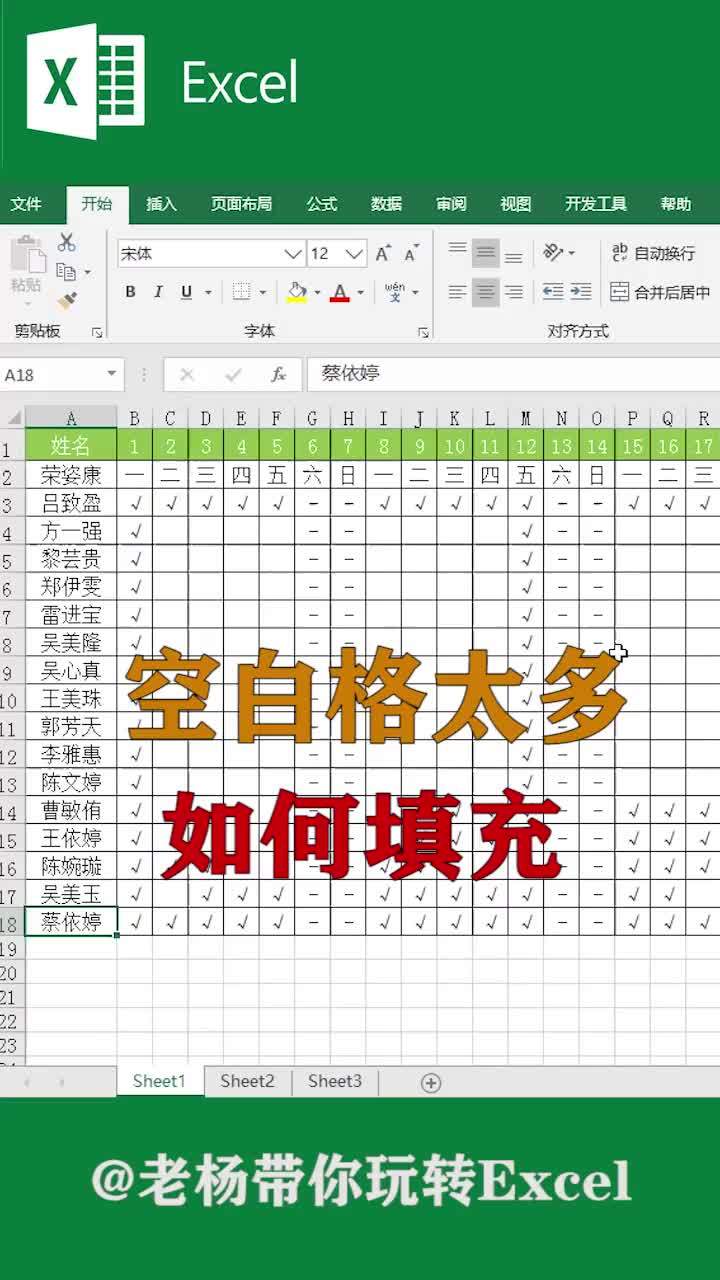 excel小技巧:空白格太多?如何填充