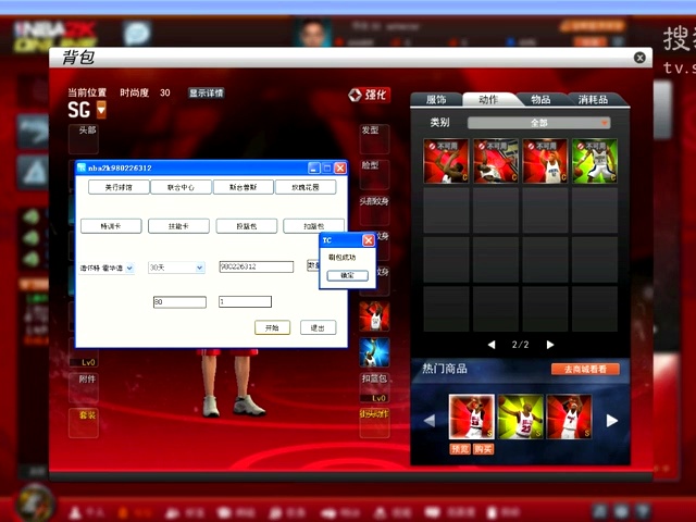 nba2k 永久投篮包使用教程