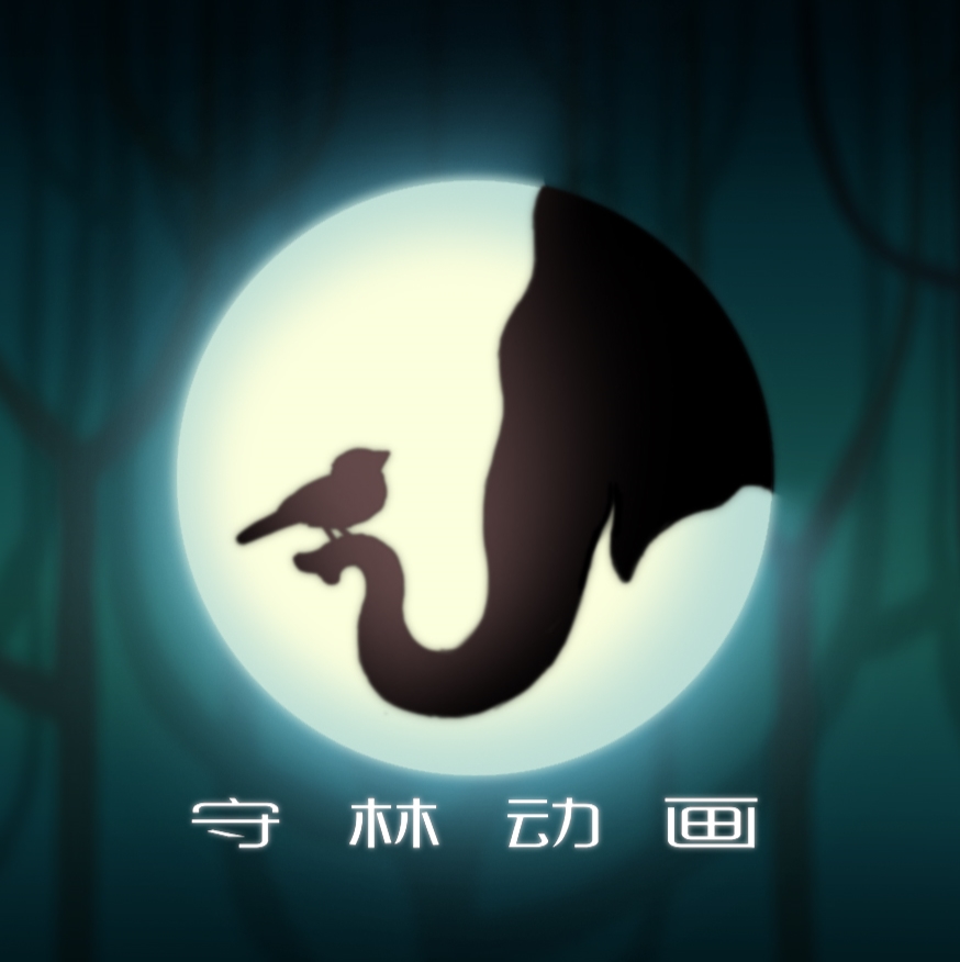 守林动画 