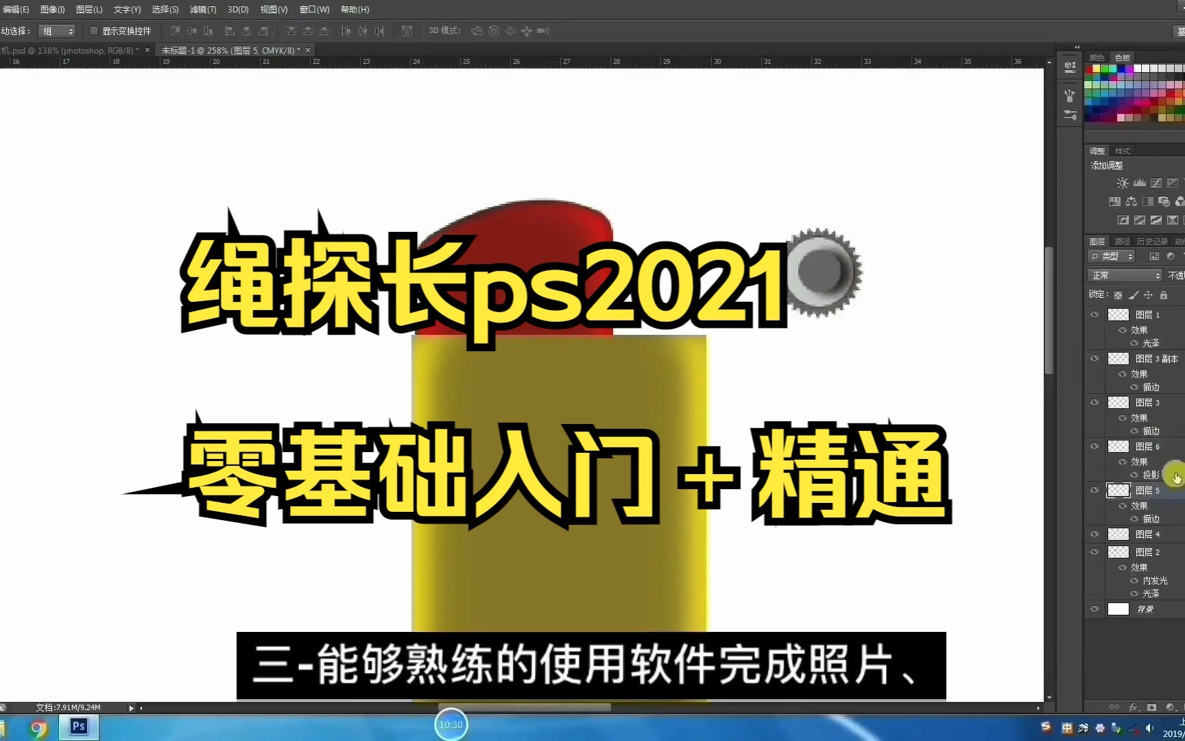 绳探长ps2021零基础入门+精通【画质高清只有视频】|1--1-课程介绍与...
