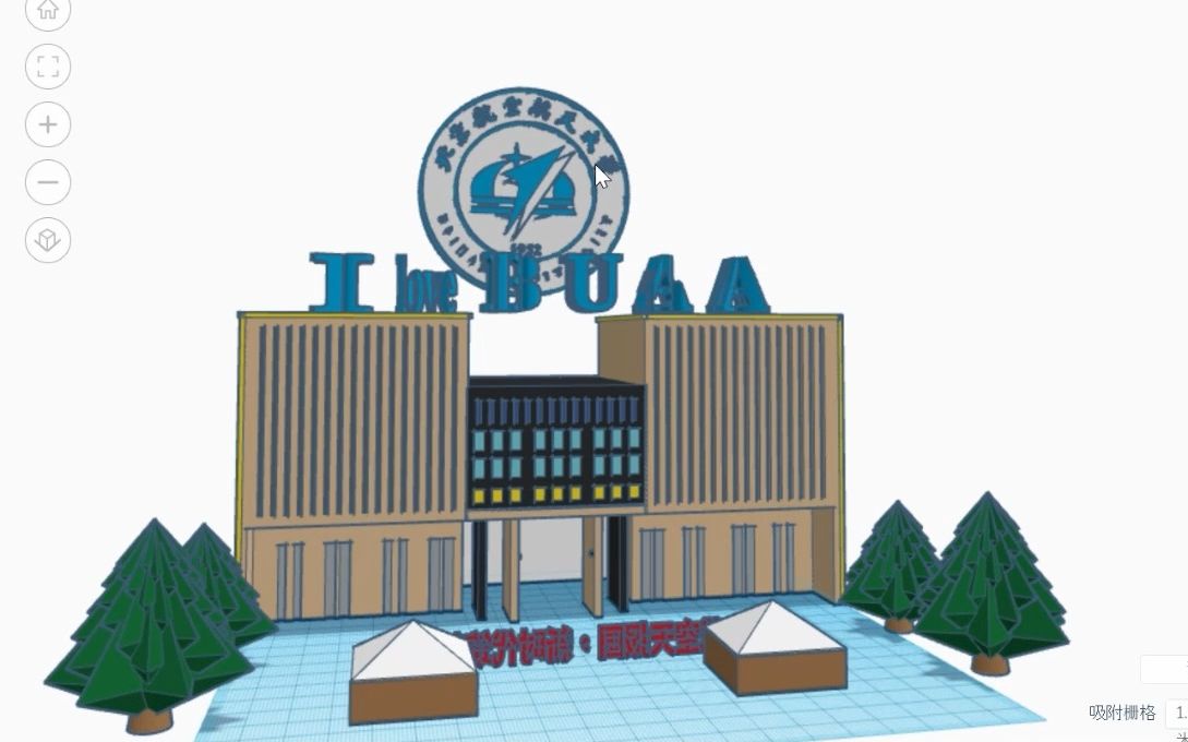 当我把北航国实楼装进tinkercad(3D建模大作业)