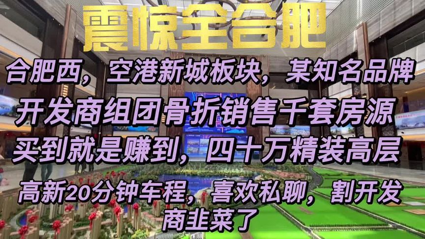 合肥西,空港新城,骨折销售,精装高层,高新车程20分钟