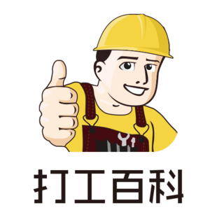 打工百科 