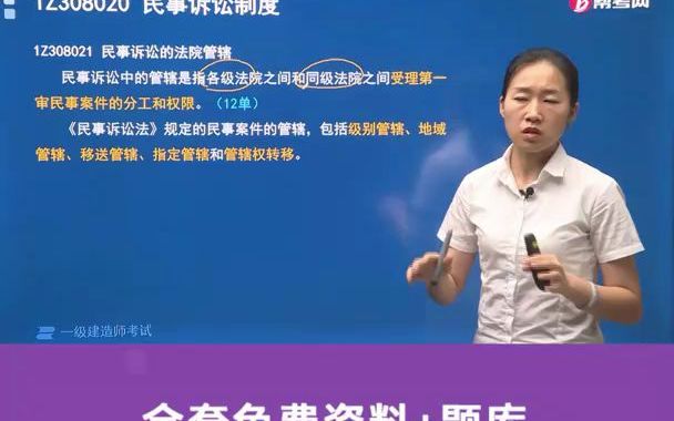 每日考点-建造师高频考点-民事诉讼的法院管辖的概念