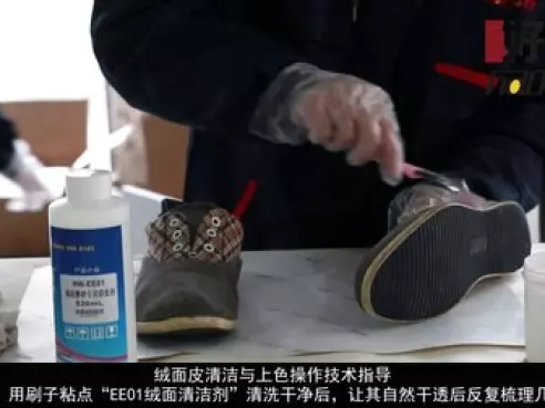 好威化工 绒面皮改色操作视频