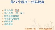 觅风易语言第十七课:代码规范