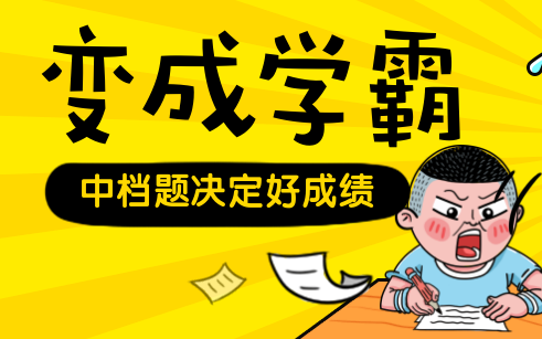 中档题决定好成绩-- 一次函数与反比例函数的解析式 精华官网课程