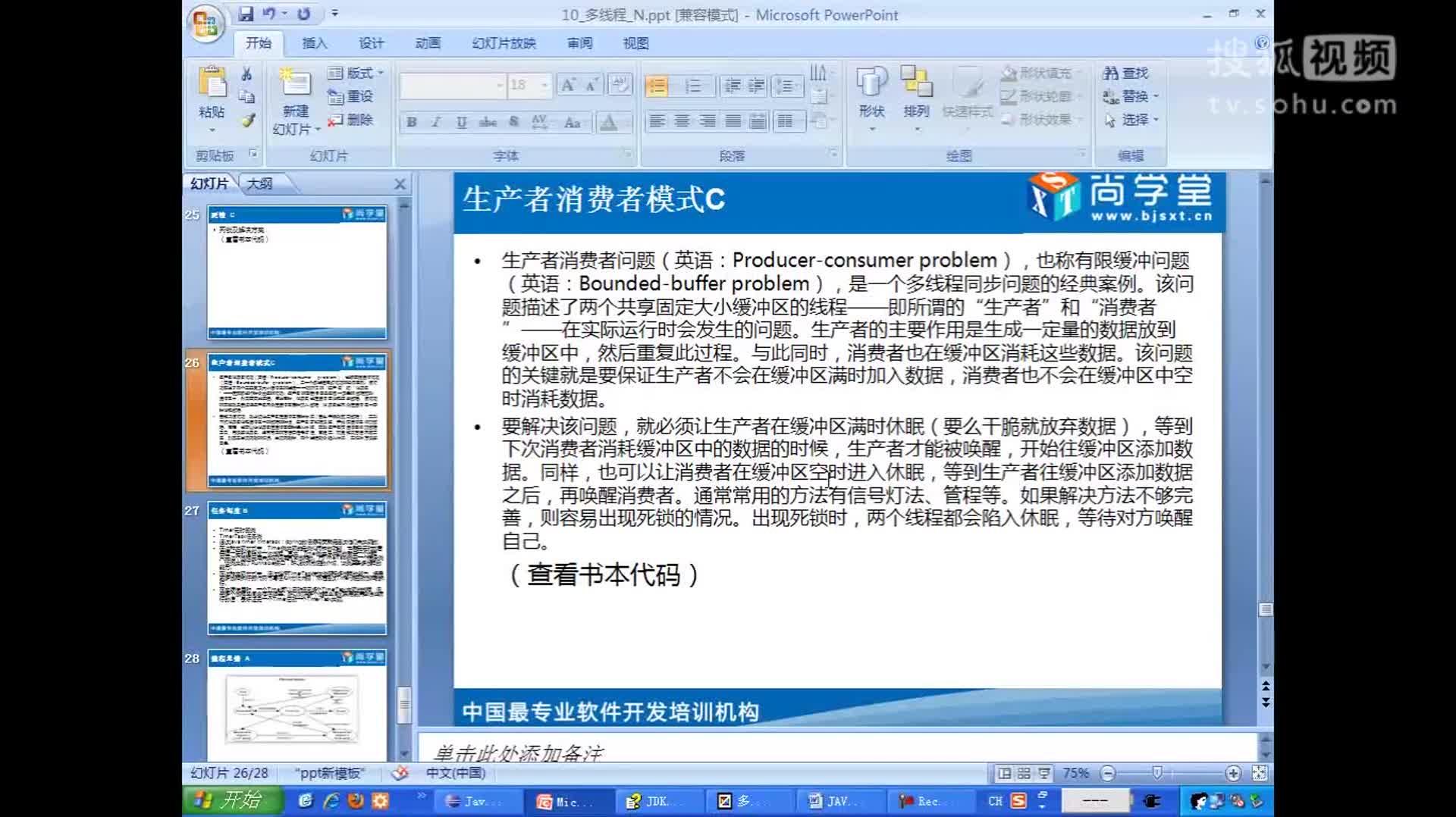 181__java300集最全视频教程_线程_生产者消费者模式_信号灯法